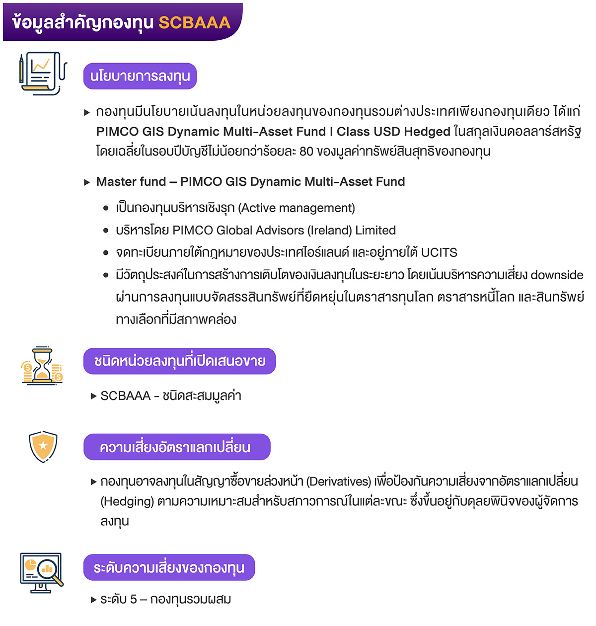 กองทุนเปิดไทยพาณิชย์ Active Allocation (SCBAA) เปิดเสนอขายครั้งแรก 19 ...