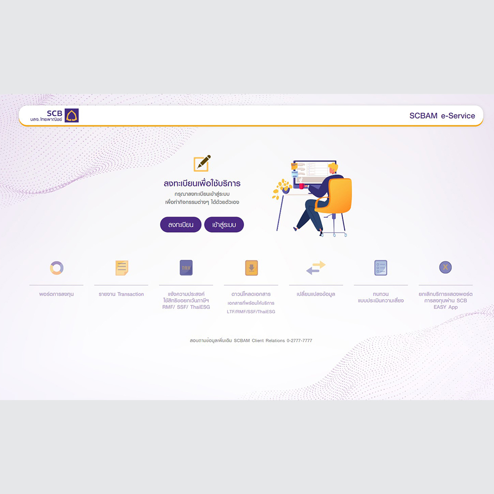 กดปุ่ม ลงทะเบียน