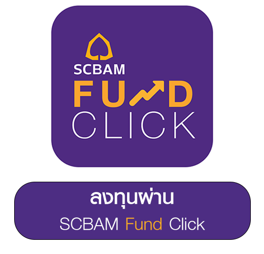 โปรโมชั่นพิเศษ เมื่อลงทุน SSF RMF กับ SCBAM รับ Fund Back* สูงสุด 1,000 บาท
