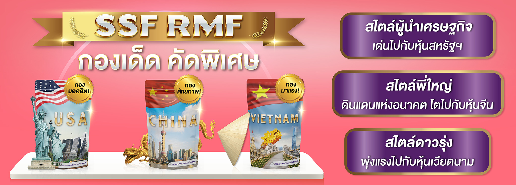 โปรโมชั่นพิเศษ เมื่อลงทุน SSF RMF กับ SCBAM รับ Fund Back* สูงสุด 1,000 บาท