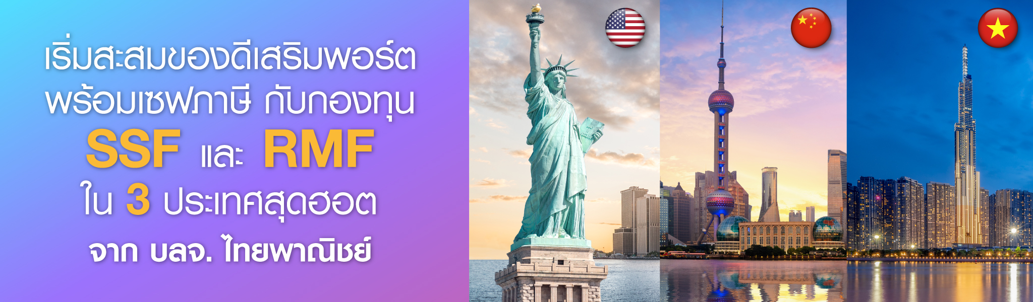 เริ่มสะสมของดีเสริมพอร์ต พร้อมเซฟภาษี กับกองทุน SSF และ RMF ใน 3 ประเทศ ...