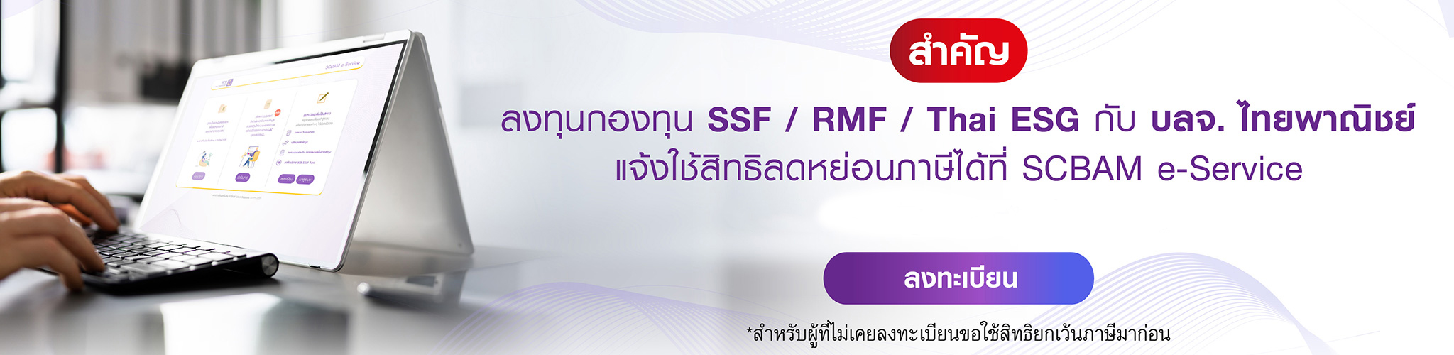 SCBAM Fund Click มีเฮ 🎉เพิ่มความคุ้มค่าให้เต็มที่! กองทุนลดหย่อนภาษี e-class Thai ESG e-class ...