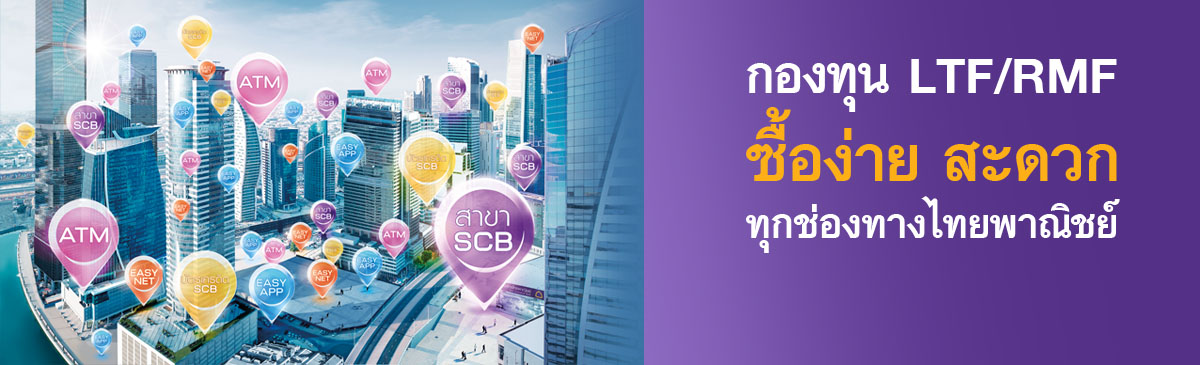 กองทุนรวม | บริษัทหลักทรัพย์จัดการกองทุน ไทยพาณิชย์ จำกัด (SCBAM)