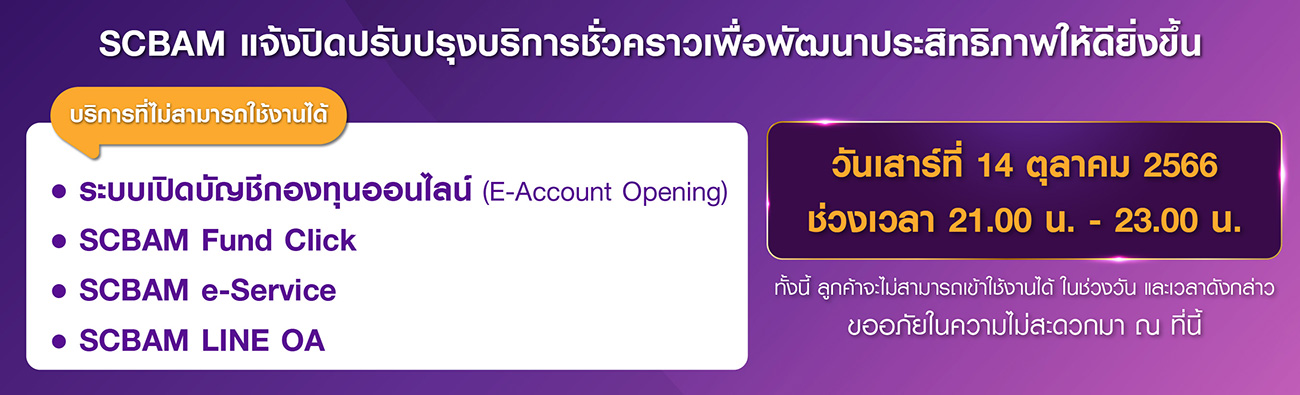 Home | SCB Asset Management (SCBAM)