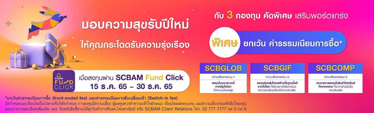 Home | SCB Asset Management (SCBAM)