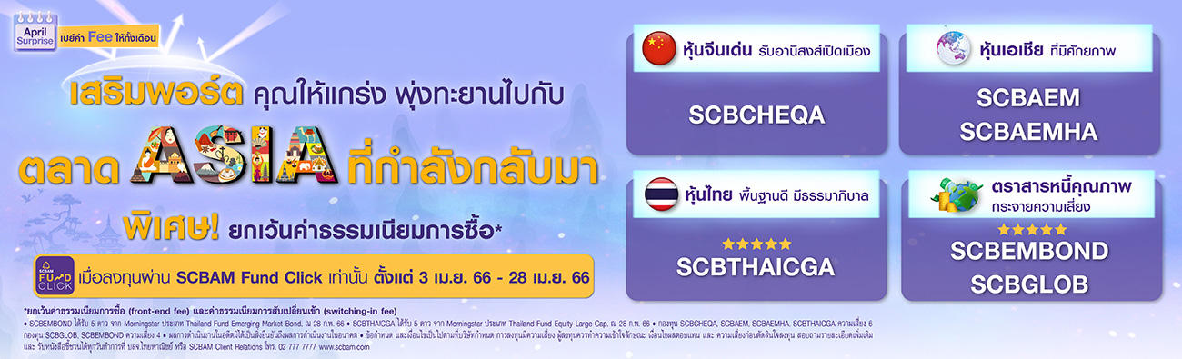 Home | SCB Asset Management (SCBAM)