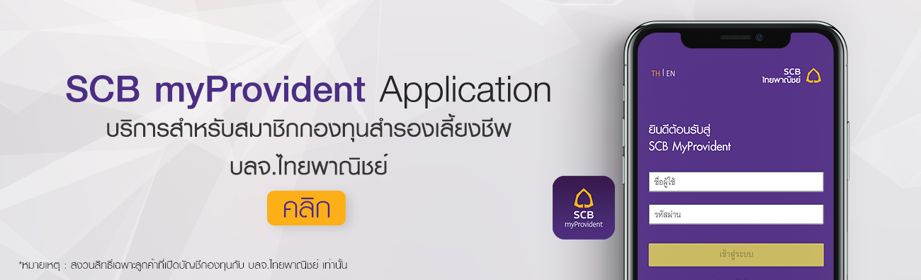 Provident Fund | SCB Asset Management (SCBAM)