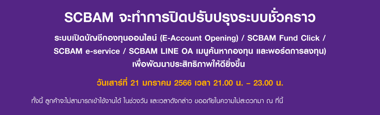 Home | SCB Asset Management (SCBAM)