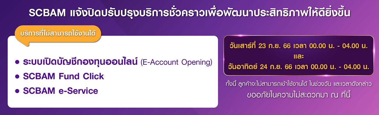 Home | SCB Asset Management (SCBAM)