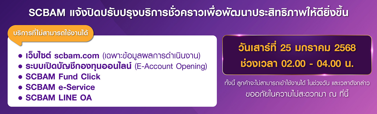 Home | SCB Asset Management (SCBAM)