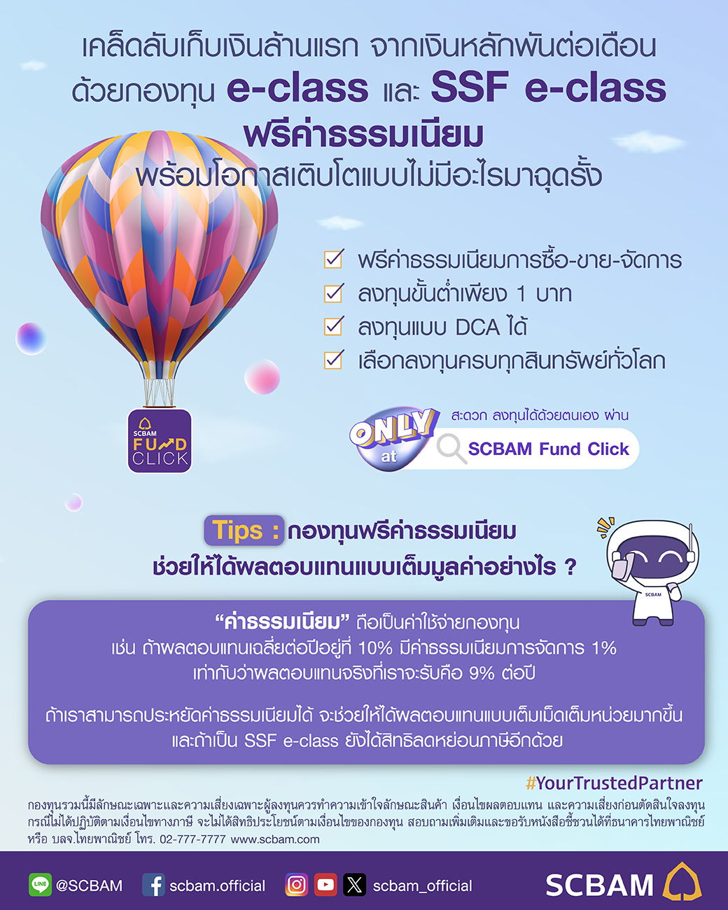 มิสเตอร์กองทุน: วิธีเก็บเงินล้านแรก เริ่มต้นจากเงินหลักพันต่อเดือน ด้วยกองทุน e-class ฟรีค่า ...