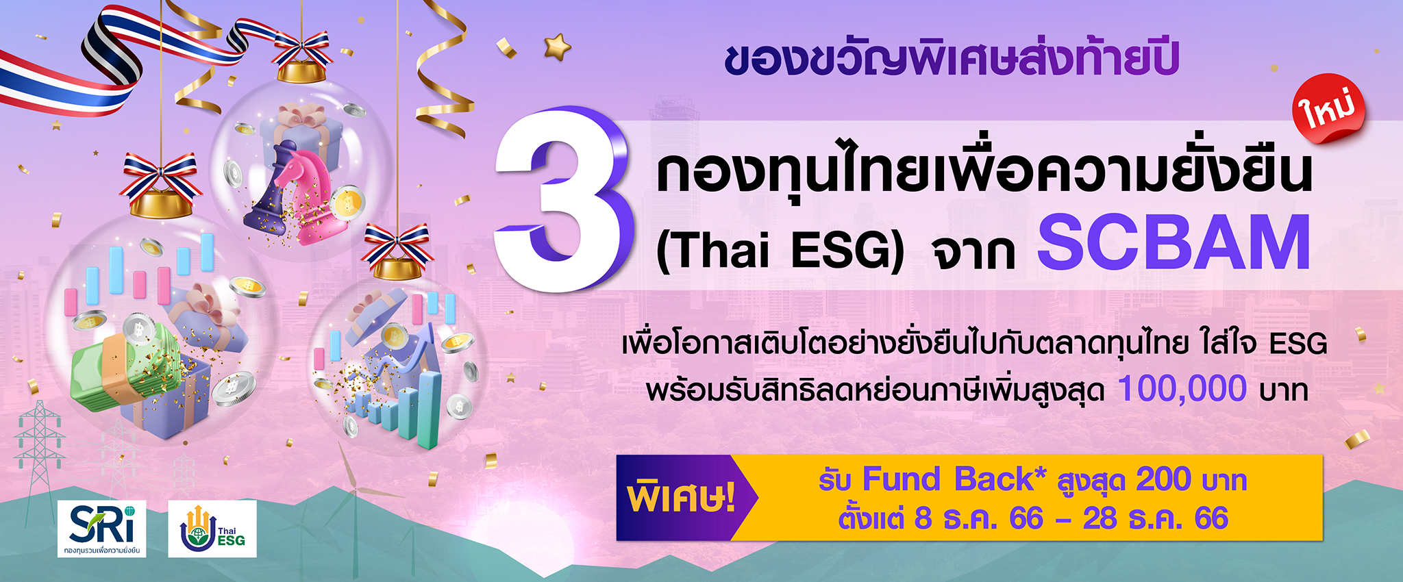 3 กองทุนไทยเพื่อความยั่งยืน (Thai ESG) จาก SCBAM เพื่อโอกาสเติบโตอย่าง ...